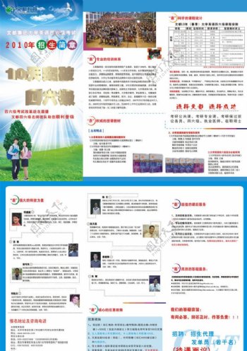 四六级宣传单图片-四六级宣传单素材-四六级宣传单模板高清下载-图行天下